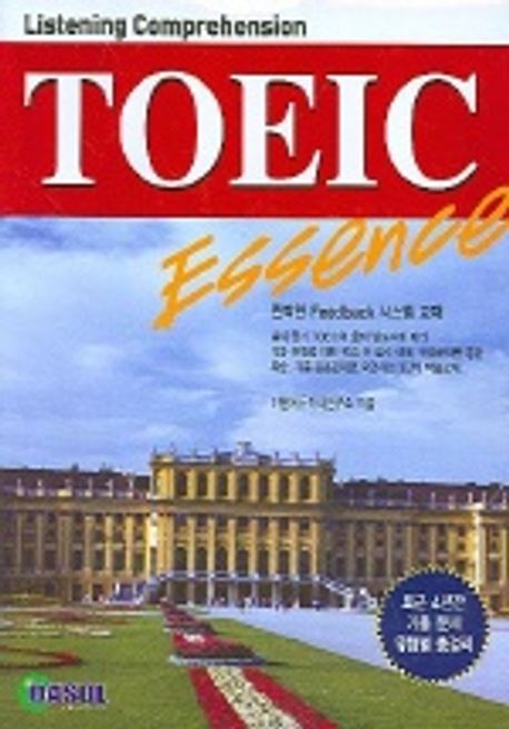 TOEIC ESSENCE (CASSETTE TAPE 5개포함) | 다솔에듀 편집부 - 교보문고