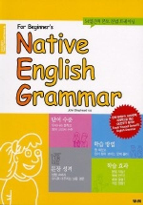NATIVE ENGLISH GRAMMAR(For Beginner's) | John Shepheard - 교보문고