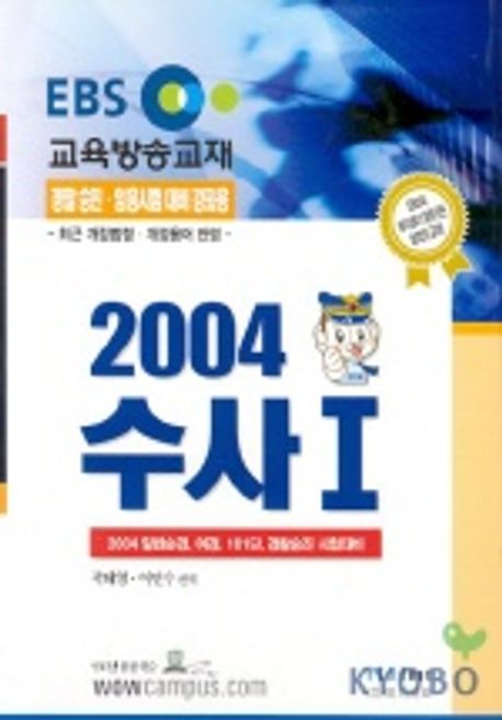 수사1(EBS 교육방송교재)(2004) | 곽태영 외 - 교보문고