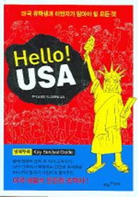 HELLO USA | 쥬디 프리븐 - 교보문고