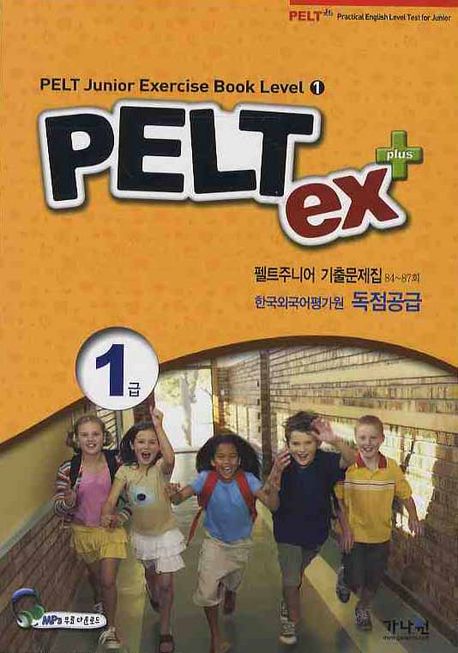 PELT EX Plus 1급 | 한국외국어평가원 - 교보문고