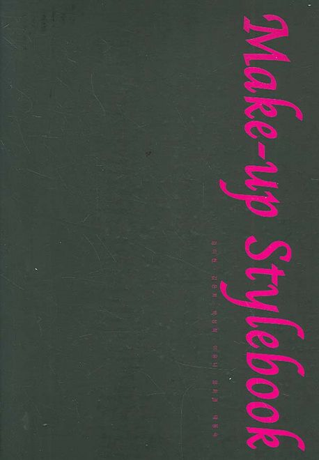 MAKE UP STYLEBOOK | 김미현 - 교보문고