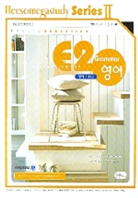 영어 (9급) (E2 GRAMMAR) (2006) | 김민권 - 교보문고