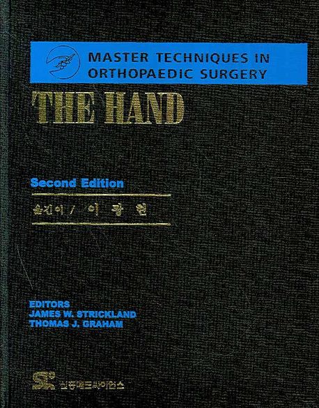 THE HAND | JAMES W. STRICKLAND - 교보문고