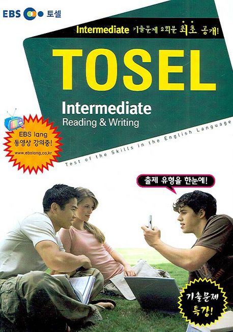 TOSEL Intermediate Reading & Writing (기출문제특강) | EBS교육방송 편집부 - 교보문고