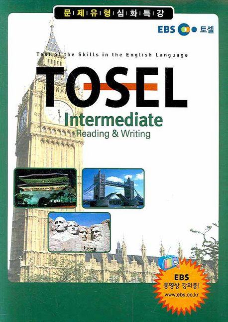 TOSEL INTERMEDIATE SECTION 2 (READING & WRITING) | EBS교육방송 편집부 - 교보문고