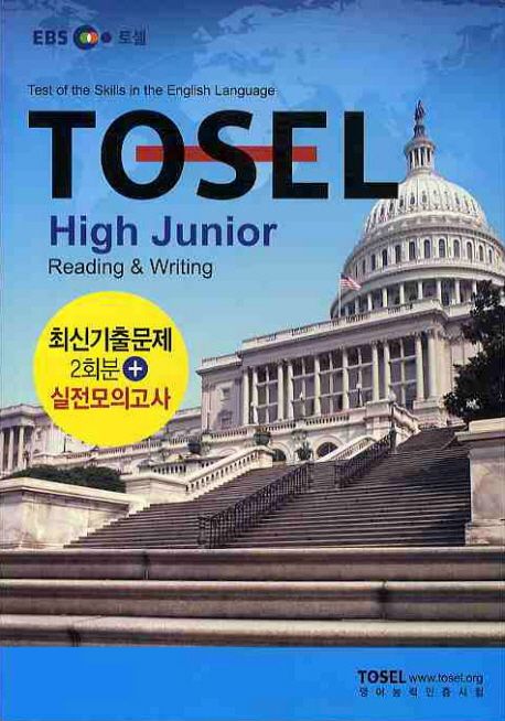 TOSEL HIGH JUNIOR : READING WRITING | 국제토셀위원회 출제위원단 - 교보문고