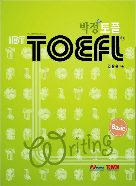 IBT 박정 TOEFL BASIC: WRITING | 민상홍 - 교보문고