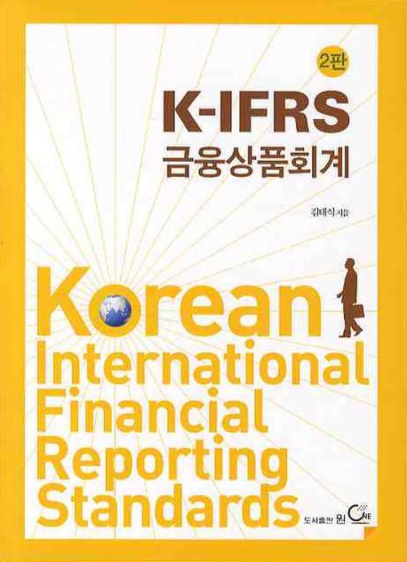 K-IFRS 금융상품회계 | 김태식 - 교보문고