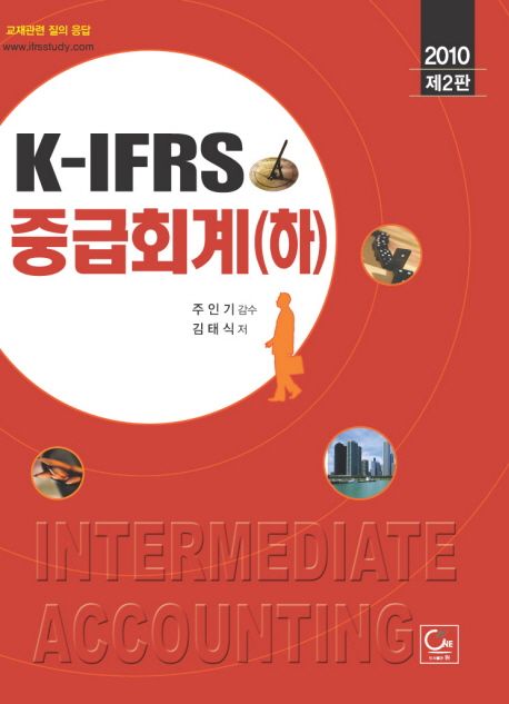 K-IFRS 중급회계(하)(2010) | 김태식 - 교보문고