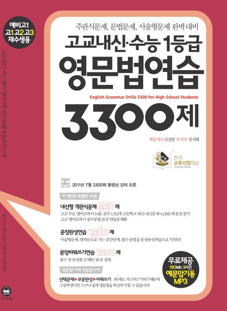 영문법연습 3300제 | 마더텅 편집부 - 교보문고