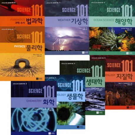 SCIENCE(사이언스) 101 살아있는 과학교과서 세트 | 이치사이언스 편집부 - 교보문고