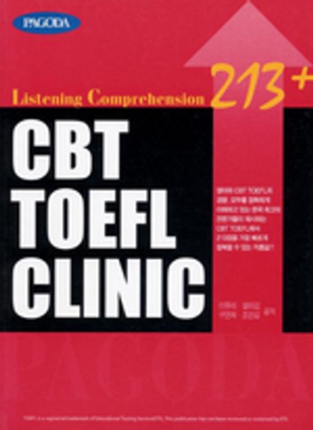 CBT TOEFL CLINIC 213+ L/C (CASSETTE TAPE 3개 포함) | 이유리 - 교보문고