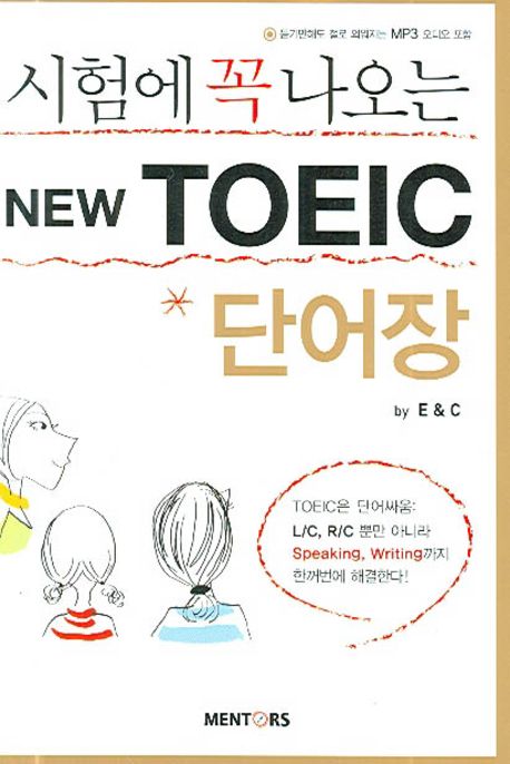 New TOEIC 단어장 | E&C - 교보문고