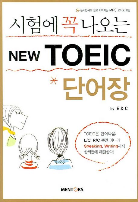 New TOEIC 단어장 | E&C - 교보문고