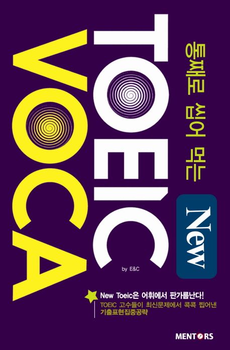 New TOEIC VOCA | E&C - 교보문고