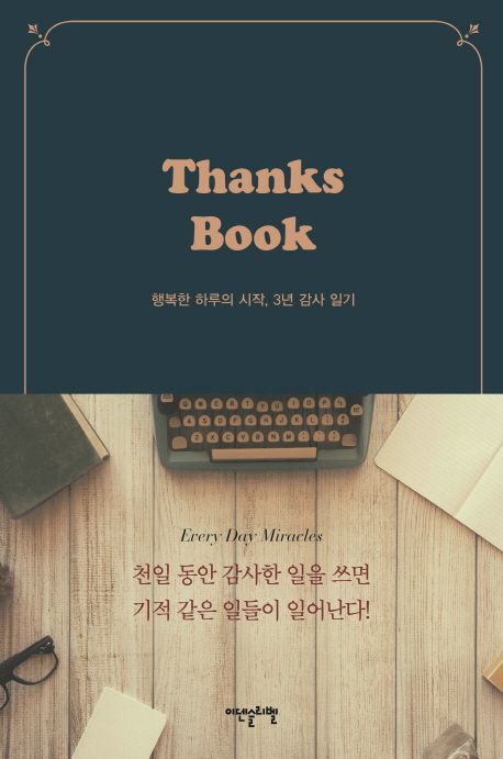 Thanks Book | 이덴슬리벨 편집부 - 교보문고
