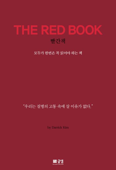 The Red Book | 대릭 김 - 교보문고