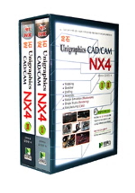 UNIGRAPHICS CAD/CAM NX4 (정석) | 김창만 - 교보문고