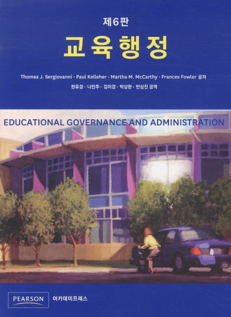 교육행정 | THOMAS J. SERGIOVANNI - 교보문고