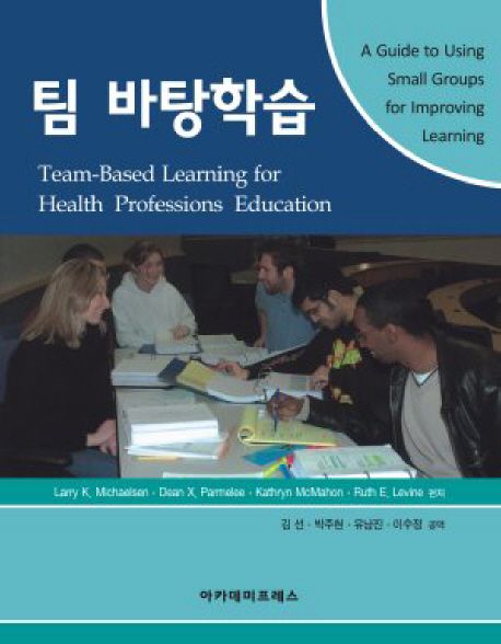 팀 바탕학습 | LARRY K. MICHAELSEN - 교보문고