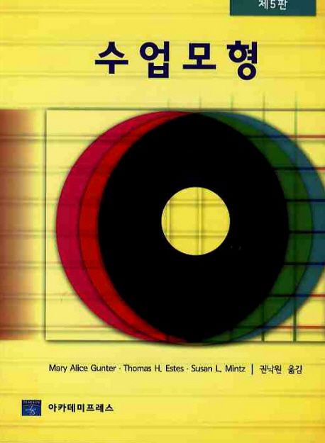 수업모형 | MARY ALICE GUNTER - 교보문고