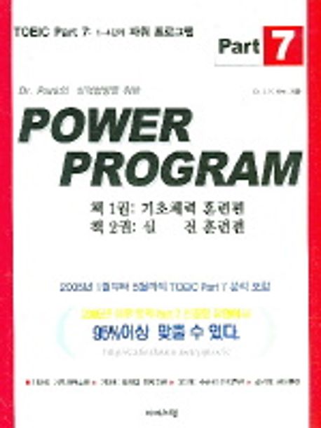 POWER PROGRAM TOEIC PART 7 | DR. J. S. PARK - 교보문고