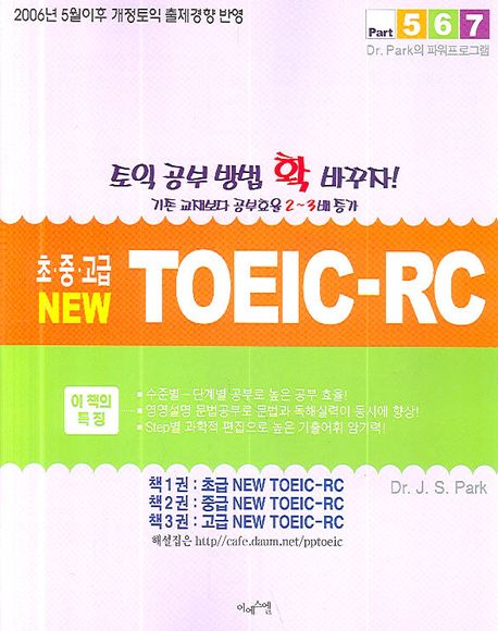 New TOEIC RC | Dr. J. S. Park - 교보문고