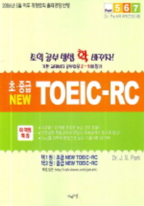 New TOEIC RC | Dr.J. S. Park - 교보문고