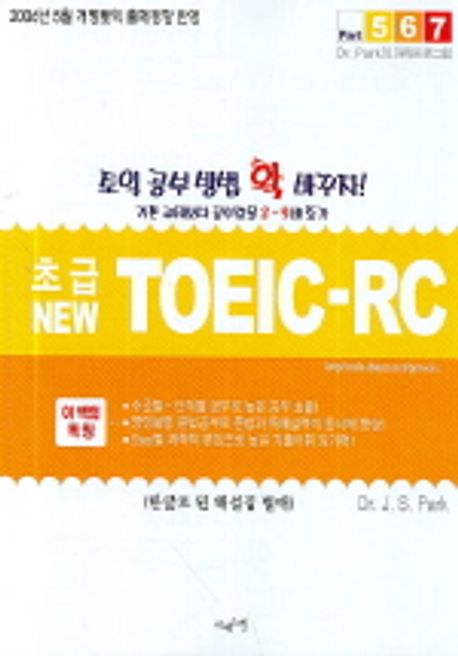 New TOEIC RC | Dr.J. S. Park - 교보문고