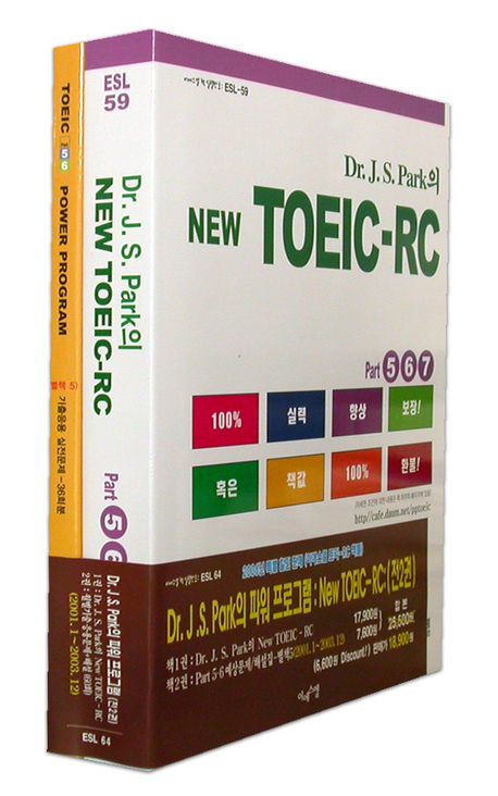 파워 프로그램 : New TOEIC RC | Dr.J.S Park - 교보문고