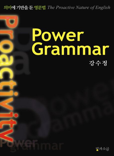 Power Grammar | 강수정 - 교보문고