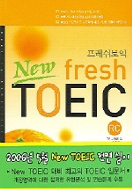 New FRESH TOEIC R/C | 정엘리스,박성욱 - 교보문고
