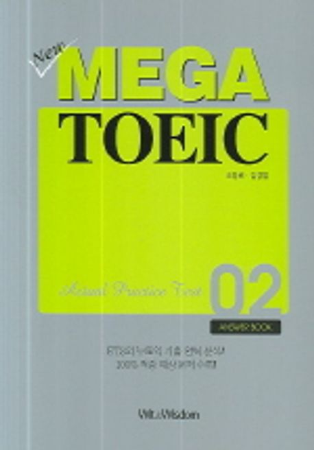 New MEGA TOEIC 2 | 조용배 - 교보문고