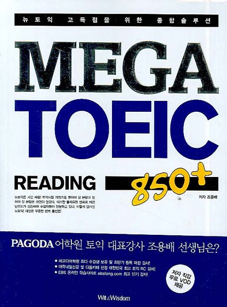 MEGA TOEIC 850+ READING | 조용배 - 교보문고