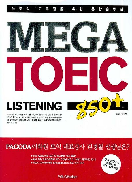 MEGA TOEIC 850+ LISTENING | 김경철 - 교보문고