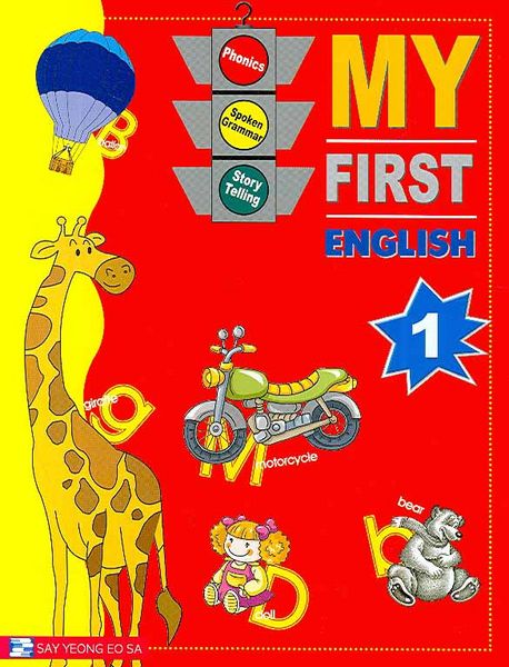 My First English 1 | - 교보문고