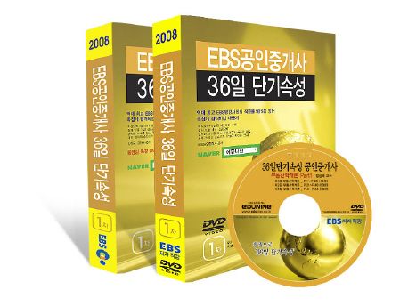 EBS 공인중개사 36일 단기속성 1차 세트(2008) | 에듀나인 편집부 - 교보문고