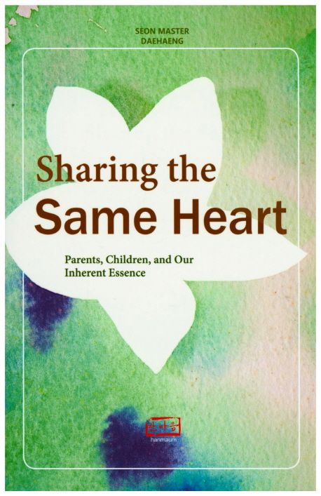 Sharing the Same Heart | 대행큰스님 - 교보문고