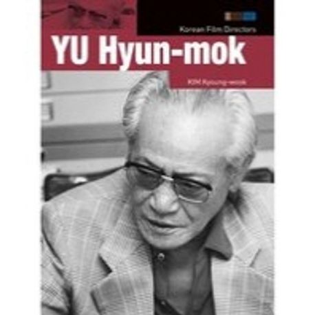 Korean Film Directors Yu Hyun Mok | Kim Kyoung Wook - 교보문고