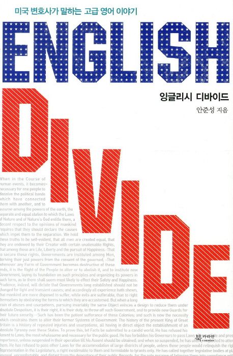잉글리시 디바이드(ENGLISH DIVIDE) | 안준성 - 교보문고