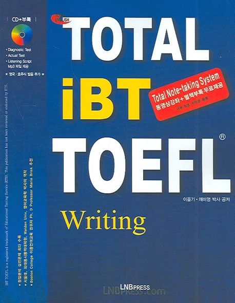 TOTAL IBT TOEFL WRITING | 이을기 - 교보문고