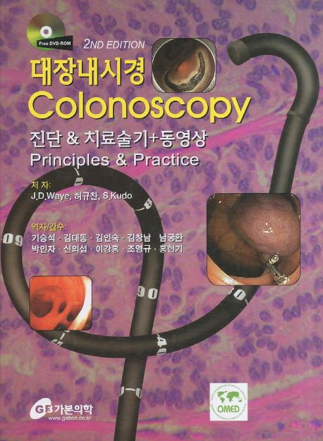 대장내시경 | J. D. WAYE - 교보문고