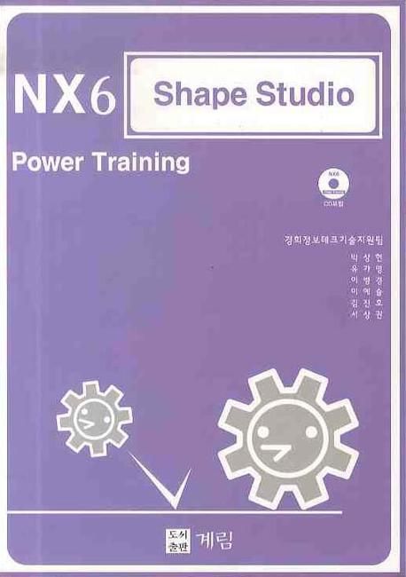 NX6 SHAPE STUDIO POWER TRAINING | 경희정보테크기술지원팀 - 교보문고