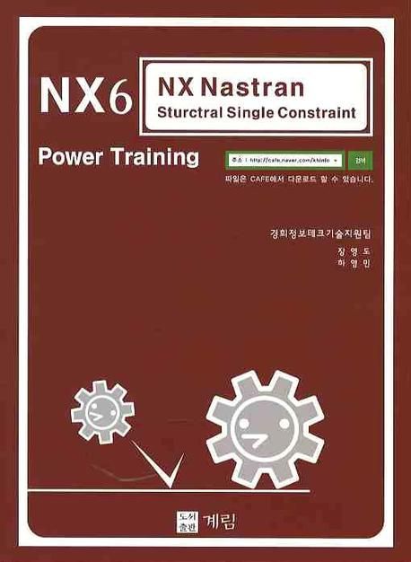 NX6(NX NASTRAN) | 장영도 - 교보문고