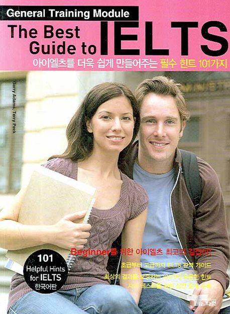 THE BEST GUIDE TO IELTS: GENERAL TRAINING MODULE | GARRY ADAMS - 교보문고