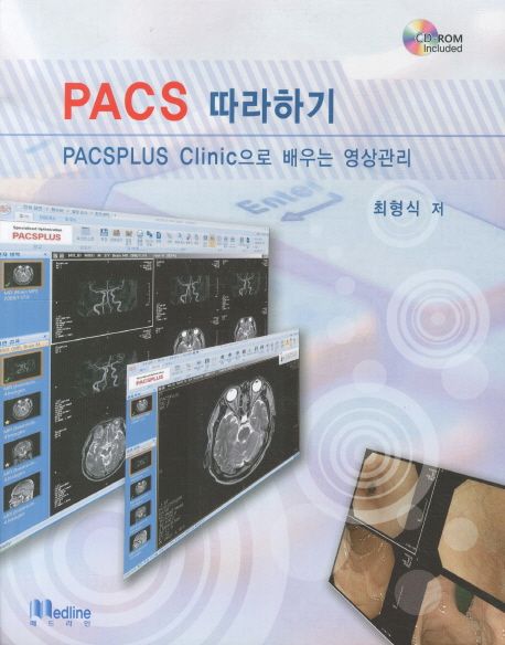 PACS 따라하기 | 최형식 - 교보문고