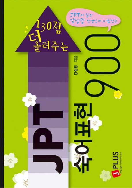 JPT 숙어표현 900 | 강성광 - 교보문고
