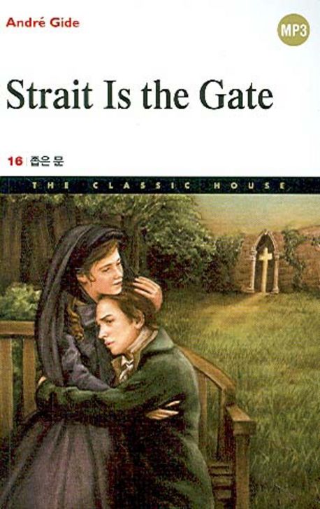 좁은문 (Strait Is The Gate) | Andre Gide - 교보문고