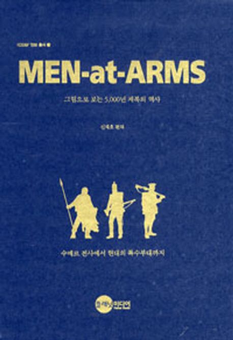 MEN-at-ARMS(스페셜 에디션) | 신재호 - 교보문고